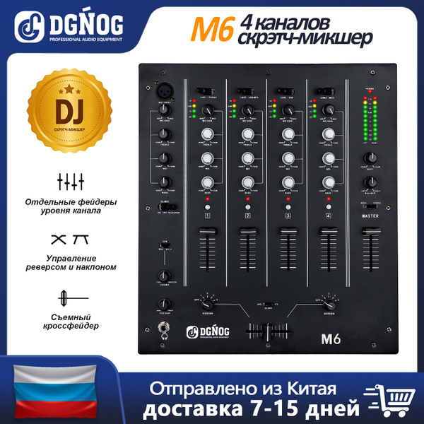 Характеристики DGNOG 4-канальный DJ контроллер M6 микшерный пульт для диджеев подробное описание ...