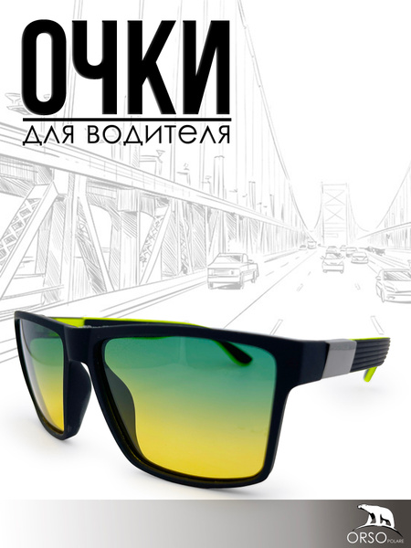 АВТО POLARIZED Очки для вождения купить на OZON по низкой цене (1875352913)