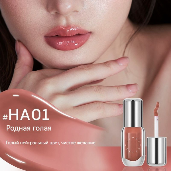 Forever Key Lip Gloss, помада, глянец для губ обнаженные купить на OZON ...