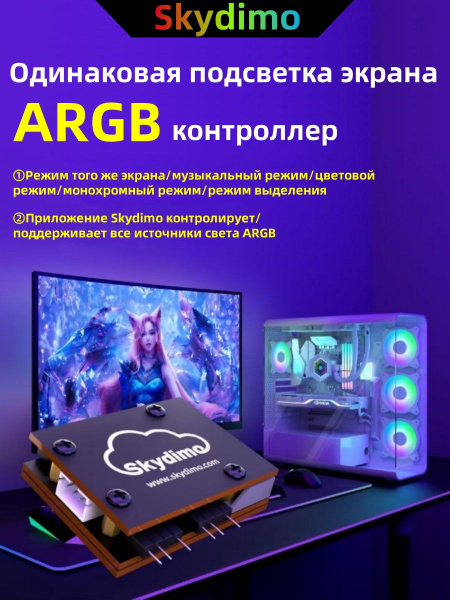 Корпус Skydimo/PC Вентилятор ARGB Контроллер подсветки Тот же экран Музыкальный режим 5 В 3 ...