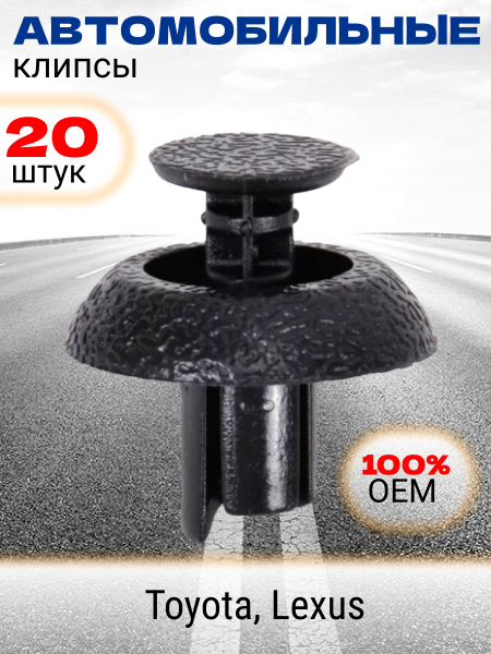Клипса крепежная автомобильная, 20 шт. купить c доставкой на OZON по ...