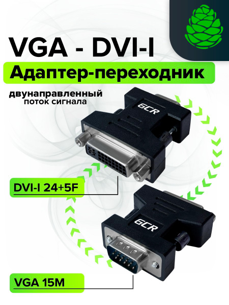 Адаптер переходник VGA на DVI двунаправленный GCR переходник для телевизоров ноутбука приставки ...