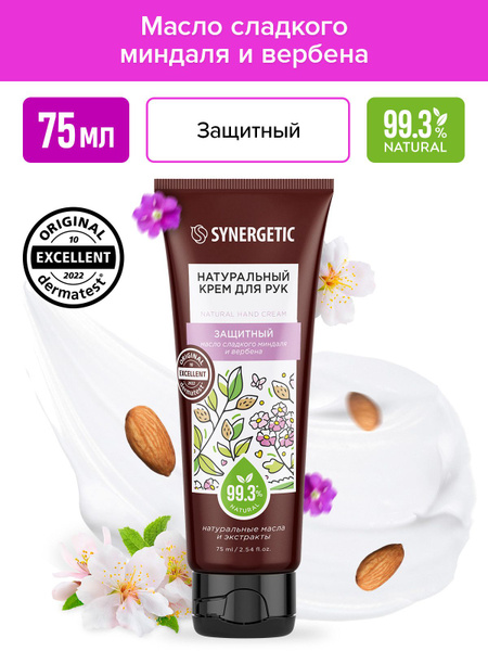 Крем для рук SYNERGETIC "Защитный", 75 мл купить на OZON по низкой цене (1887048221)