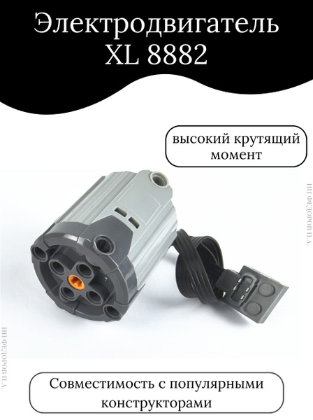 Электромотор XL-Motor 8882 совместимый с Lego Technic купить на OZON по ...