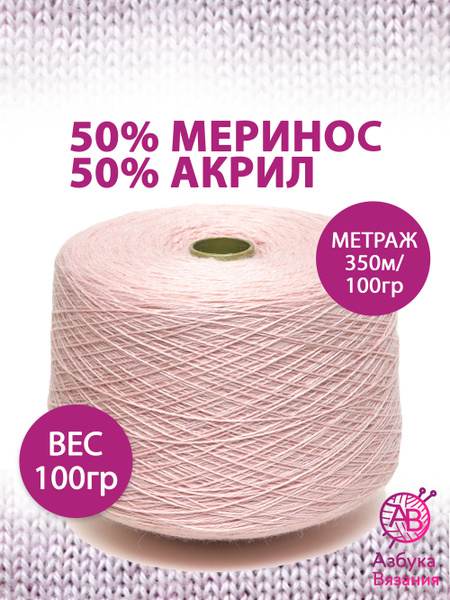 Пряжа для вязания (50% меринос, 50% акрил), E.Miroglio Hunor, 350м/100г. На конусе 100 гр купить ...