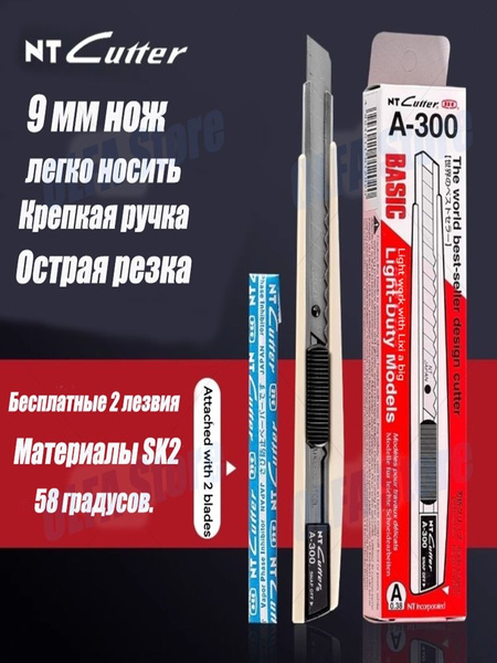 NT CUTTER A-300 9 мм нож для резки бумаги с острым 58 градусов. 9 MM ...