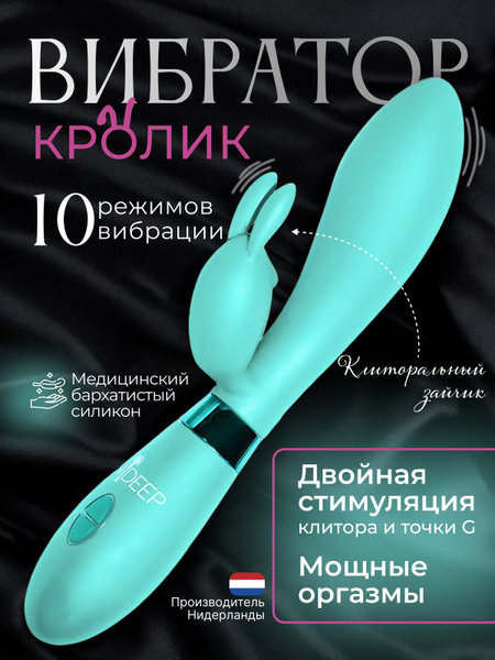 Вибратор-кролик Yonce для женщин / Двусторонний женский стимулятор для клитора и точки G / Секс ...