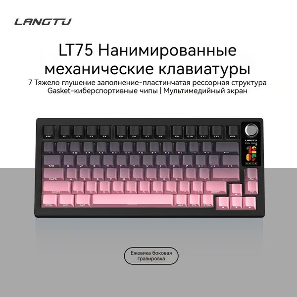 Игровая клавиатура беспроводная Беспроводная Langtu LT75, трехрежимное ...