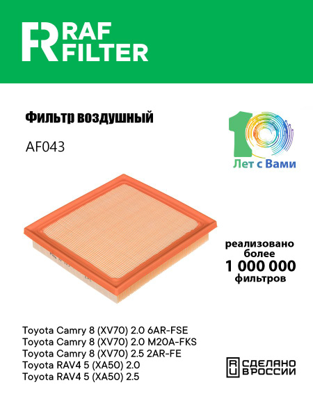 Фильтр воздушный ТОЙОТА Камри 70 2.5 3.5 2.0 Рав 4 ха50 2.0 2.5 ...