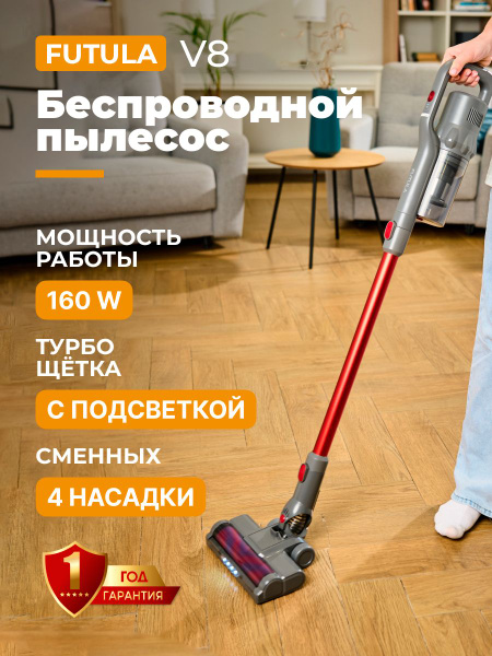 Вертикальный пылесос для дома Futula V8, серый купить на OZON по низкой цене в Беларуси, Минске ...
