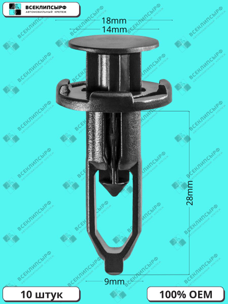 Клипса крепежная автомобильная 1 1/2 - 12 U, 10 шт. купить c доставкой ...