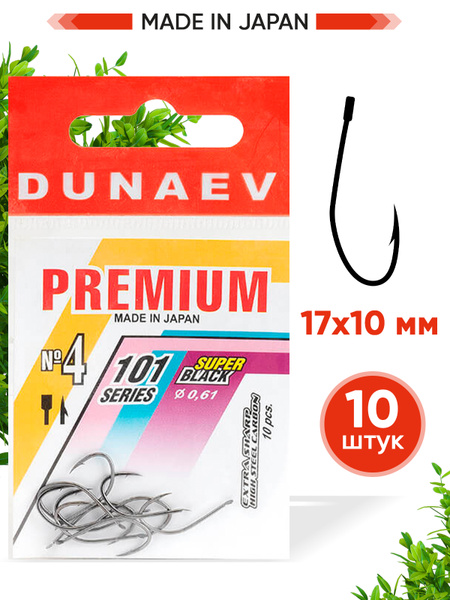 Крючки рыболовные № 4 - Крючки для летней рыбалки Dunaev Premium 101 - Набор для рыбалки 10 шт ...