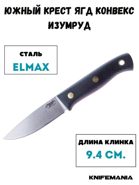 Южный крест ЯГД Конвекс Elmax Изумруд купить на OZON по низкой цене (1901085795)