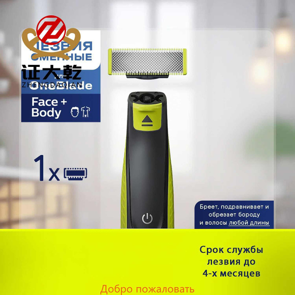 Совместимое сменное лезвие с OneBlade и OneBlade Pro QP210/50 купить на ...