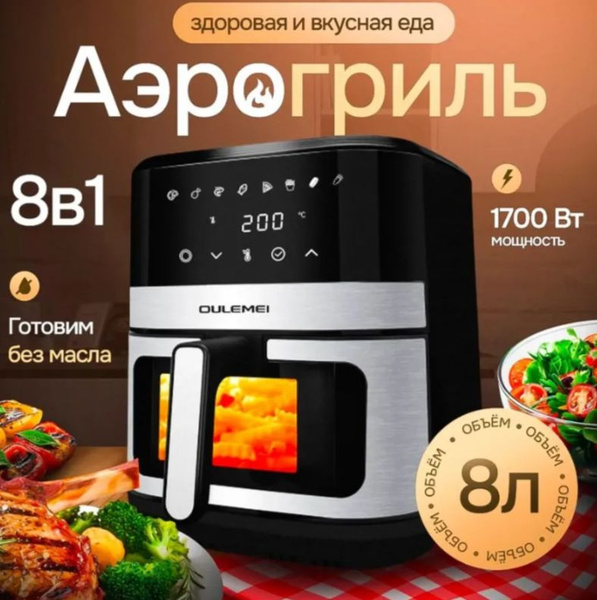 Аэрогриль электрический для кухни, дома 10 литров, 1400 ВТ, SakerX ...