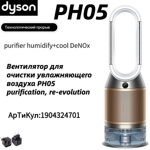Dyson Очиститель воздуха PH05 купить на OZON по низкой цене (1904324701)