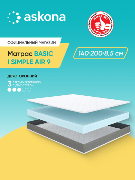 Матрас ASKONA 1611BasicIsimpleAir14, Беспружинный, 140x200 см купить c доставкой на OZON по ...