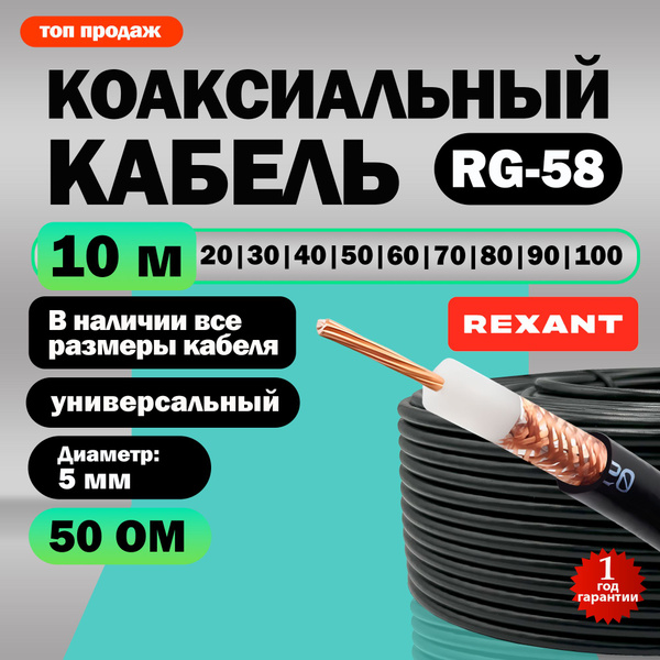 Кабель BNC REXANT RG-58-Black-50(Ом) купить c доставкой на OZON по низкой цене (1719399556)