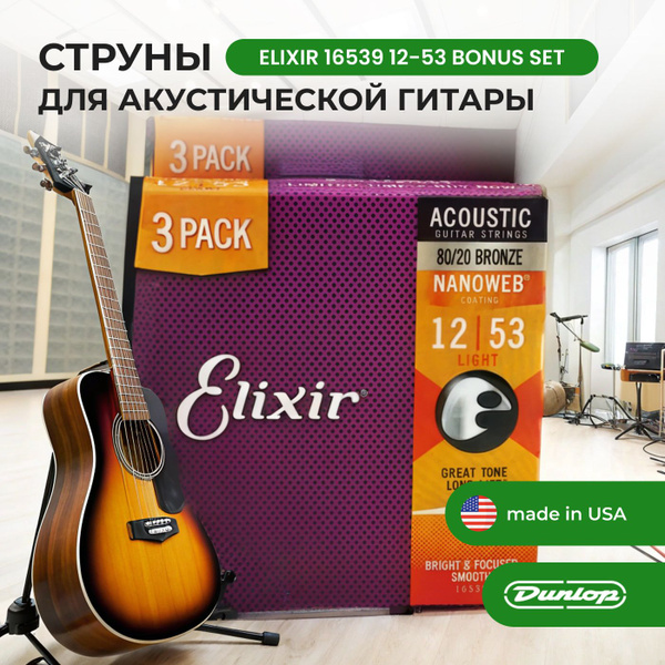Струны для акустической гитары elixir 16539 80-20 bronze nanoweb light 3-pack 12-53 купить на ...