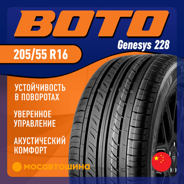 BOTO Genesys 228 Шины летние 205/55 R16 91V 1337626 (1905261628)