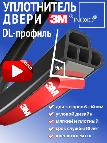 Уплотнитель для входной двери, прямой DL- профиль, INOXO купить на OZON ...