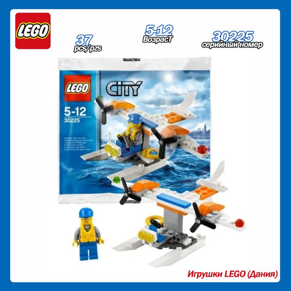 Конструктор LEGO City 30225 Гидросамолет, 5-12 купить на OZON по низкой ...