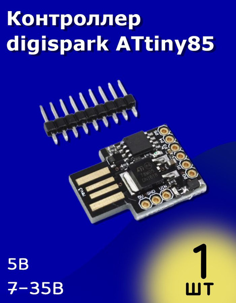 Контроллер Digispark Attiny85 Плата разработки Tiny85 Arduino