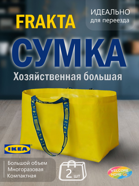 IKEA Сумка хозяйственная, 35 х 55 см х 37 см см, 2 шт купить на OZON по низкой цене (2026370866)