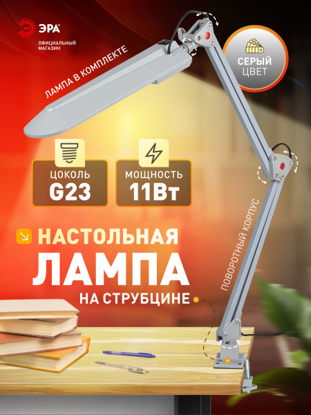Лампа настольная для маникюра на струбцине ЭРА NL-201 светильник для школьника в спальню ...