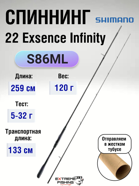 Спиннинг Shimano 22 Exsence Infinity, от 5 гр купить c доставкой на OZON по низкой цене (1873515866)