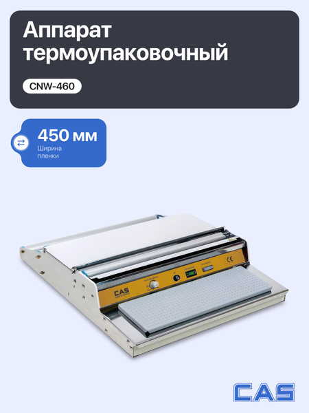 Аппарат термоупаковочный CAS CNW-460 купить на OZON по низкой цене (1759184559)