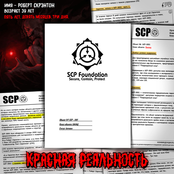 SCP-3001 "Красная Реальность" SCP Foundation купить на OZON по низкой ...