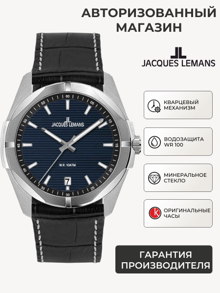 Мужские часы Jacques Lemans Melbourne 1-2178C с гарантией купить на ...
