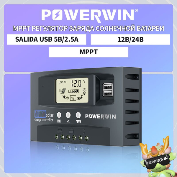 Powerwin MPPT 50A солнечный контроллер 12V/24V для авто и домашних ...