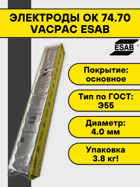 Электроды для сварки ОК 74.70 4,0х450 мм (3,8 кг) VacPac Esab купить на OZON по низкой цене ...
