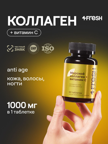 Коллаген морской с витамином С 4FRESH health 60 таблеток, для лица, кожи, волос, от морщин ...