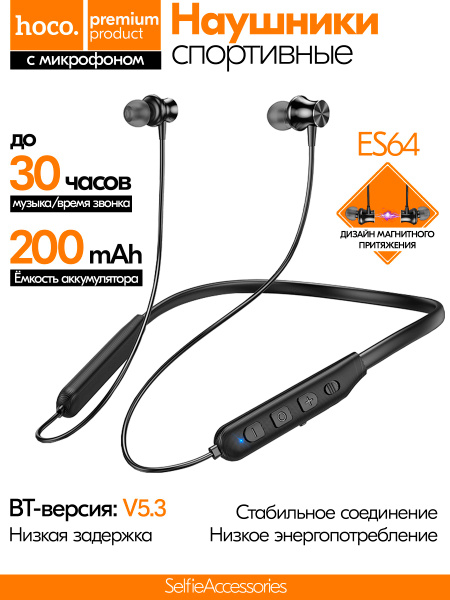 Наушники Внутриканальные hoco ES58/64 Беспроводное 32 22/09LSLVAKXT ...