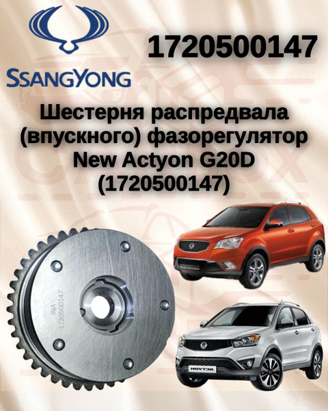 SsangYong Шестерня распредвала, арт. 1720500147, 1 шт. купить на OZON ...