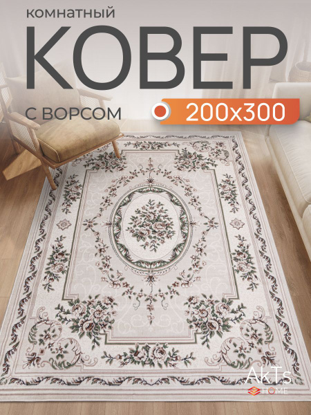 Ковер AkTs GAVANA2501, 300х купить c доставкой на OZON по низкой цене ...