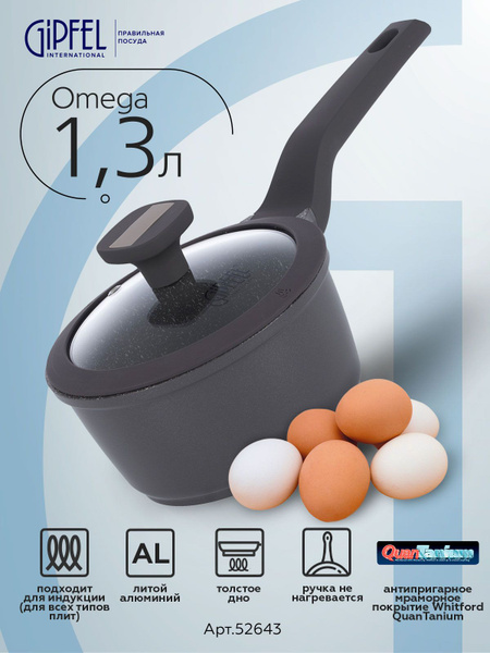 Алюминиевый ковш Gipfel Omega 52643 16 см/1,3 л купить на OZON по низкой цене (1867638638)