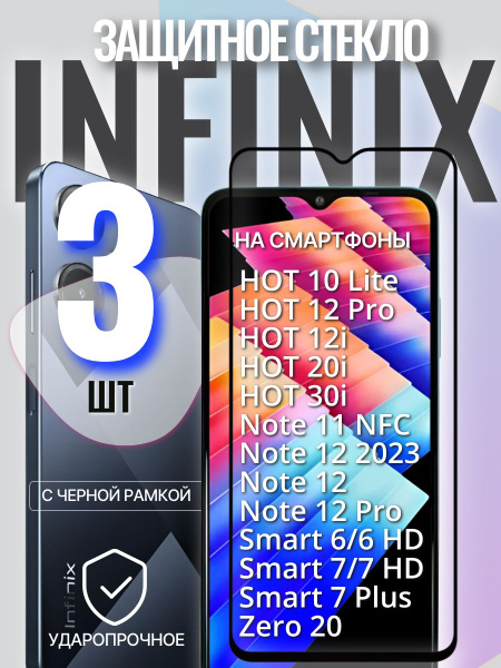 Стекло Infinix HOT 10 Lite 12 Pro 12i 20i 30i 30i Note 11 NFC 12 2023 12 12 Pro Smart 6 7 HD ...