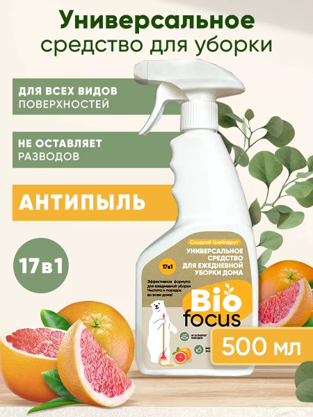 BIOFOCUS Универсальное эко средство для мытья пола и чистки поверхностей от пыли. Моющая спрей ...