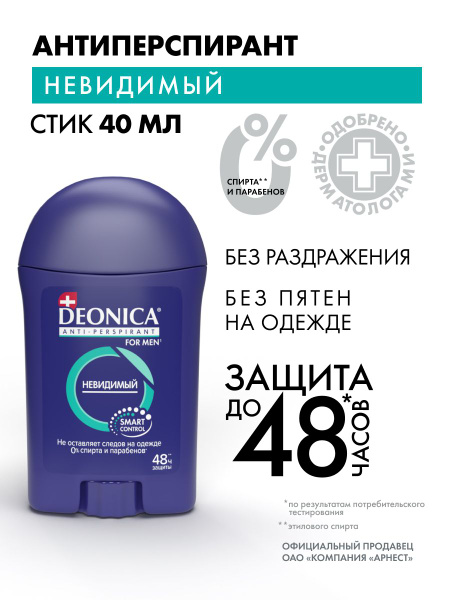 Дезодорант антиперспирант мужской твердый стик Deonica for men Невидимый 40 мл купить на OZON по ...