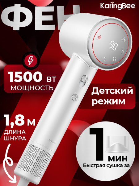 Фен для волос KaringBee HS01 (Высокоскоростной, Ионизирующий, LED-подсветка) купить на OZON по ...