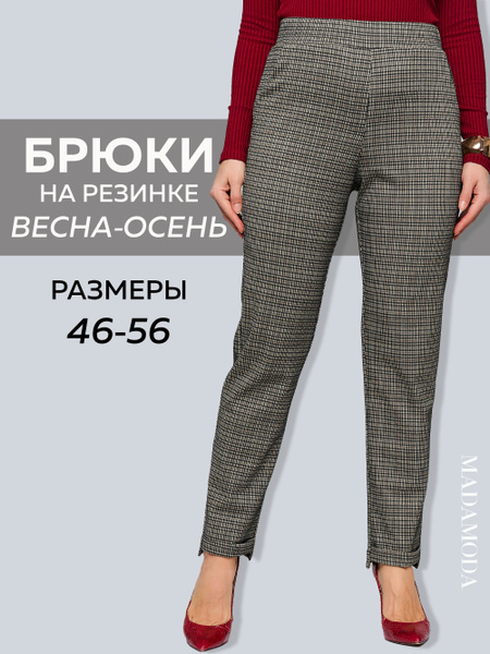 Брюки Женский MADAMODA зауженные бежевый Кашемир Повседневный, размер 56 Без застежки прямой ...