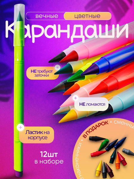 Вечные карандаши цветные набор 12 шт купить на Ozon по низкой цене 1937586672