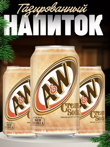 Газированный напиток A&W Root Beer Cream soda, 3 шт х 355 мл (корневое ...