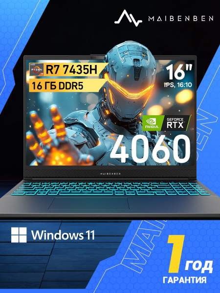Игровой ноутбук MAIBENBEN, 16, X565, AMD Ryzen 7 7435H, 16 ГБ, NVIDIA GeForce RTX 4060 для ...