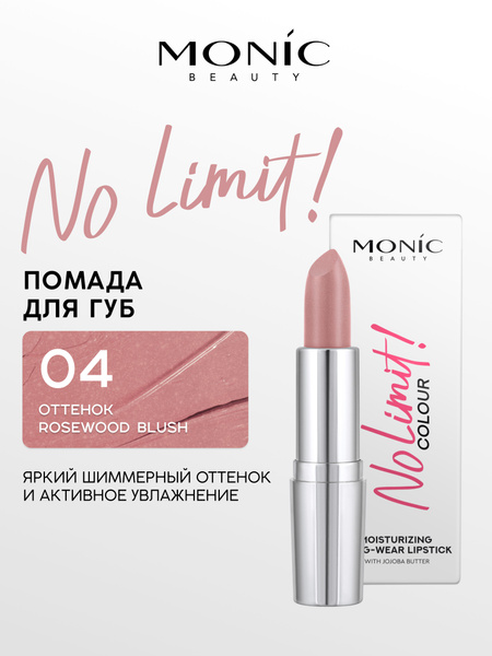 Губная помада Monic Beauty No Limit! тон 04 Rosewood Blush купить на ...