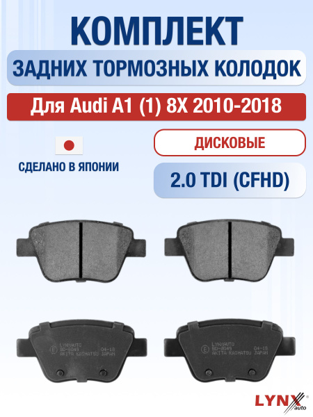 Задние тормозные колодки для Audi A1 (1) 8X 2.0 TDI (CFHD) / 2010-2018 ...